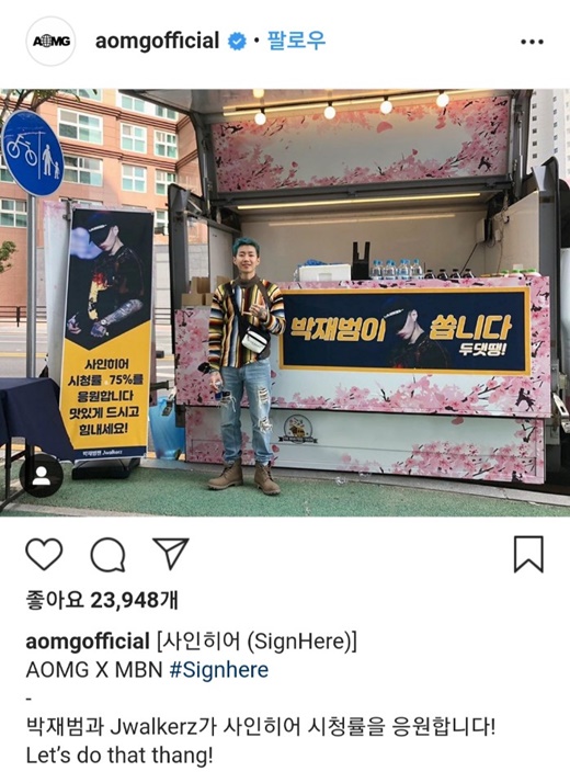 “시청률 75% 응원”...‘사인히어’ 박재범, 커피차 클래스부터 다르다 | bnt뉴스