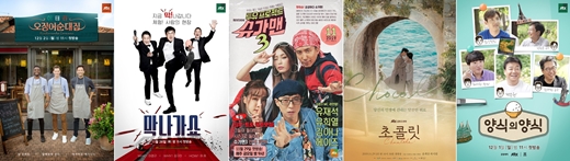 新 라인업으로 심기일전한 JTBC...예능도 드라마도 채널은 JTBC | bnt뉴스