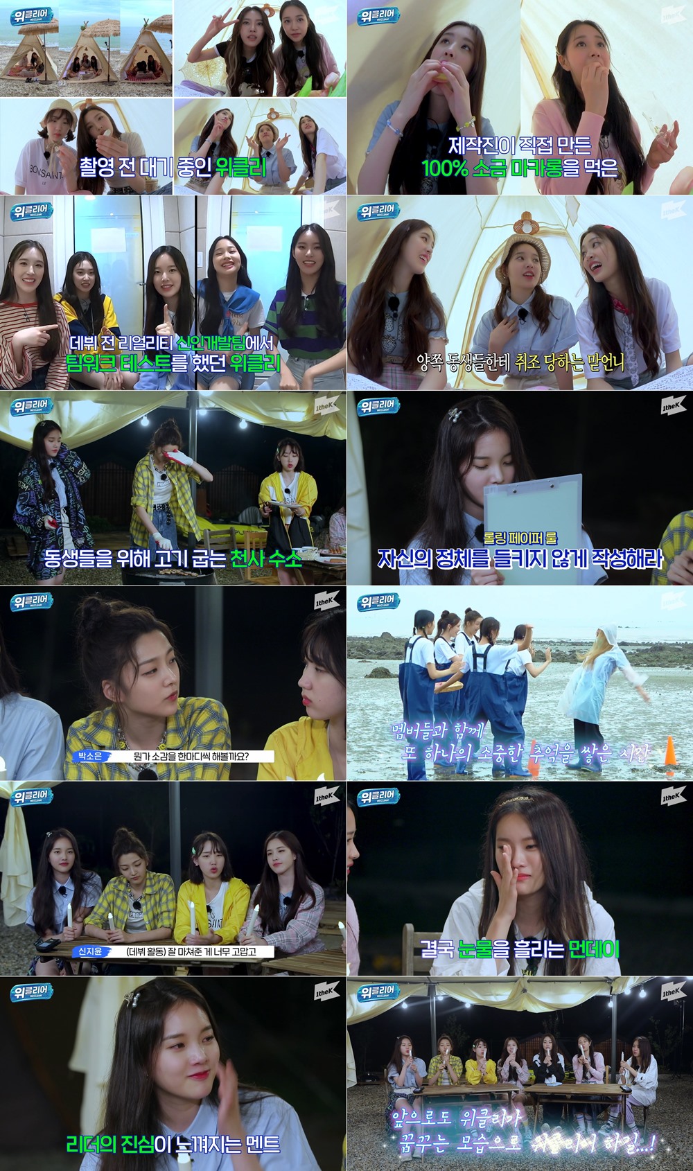 신예 위클리, ‘WE CLEAR’ 최종화 공개... 누적 ‘200만뷰’ 돌파 | bnt뉴스