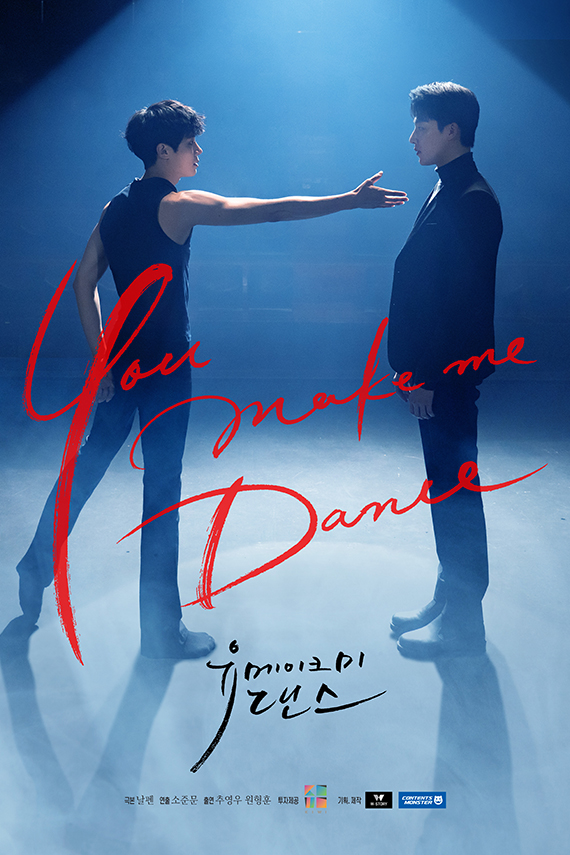 BL 웹드라마 'You make me Dance' 공식 포스터 공개 | bnt뉴스