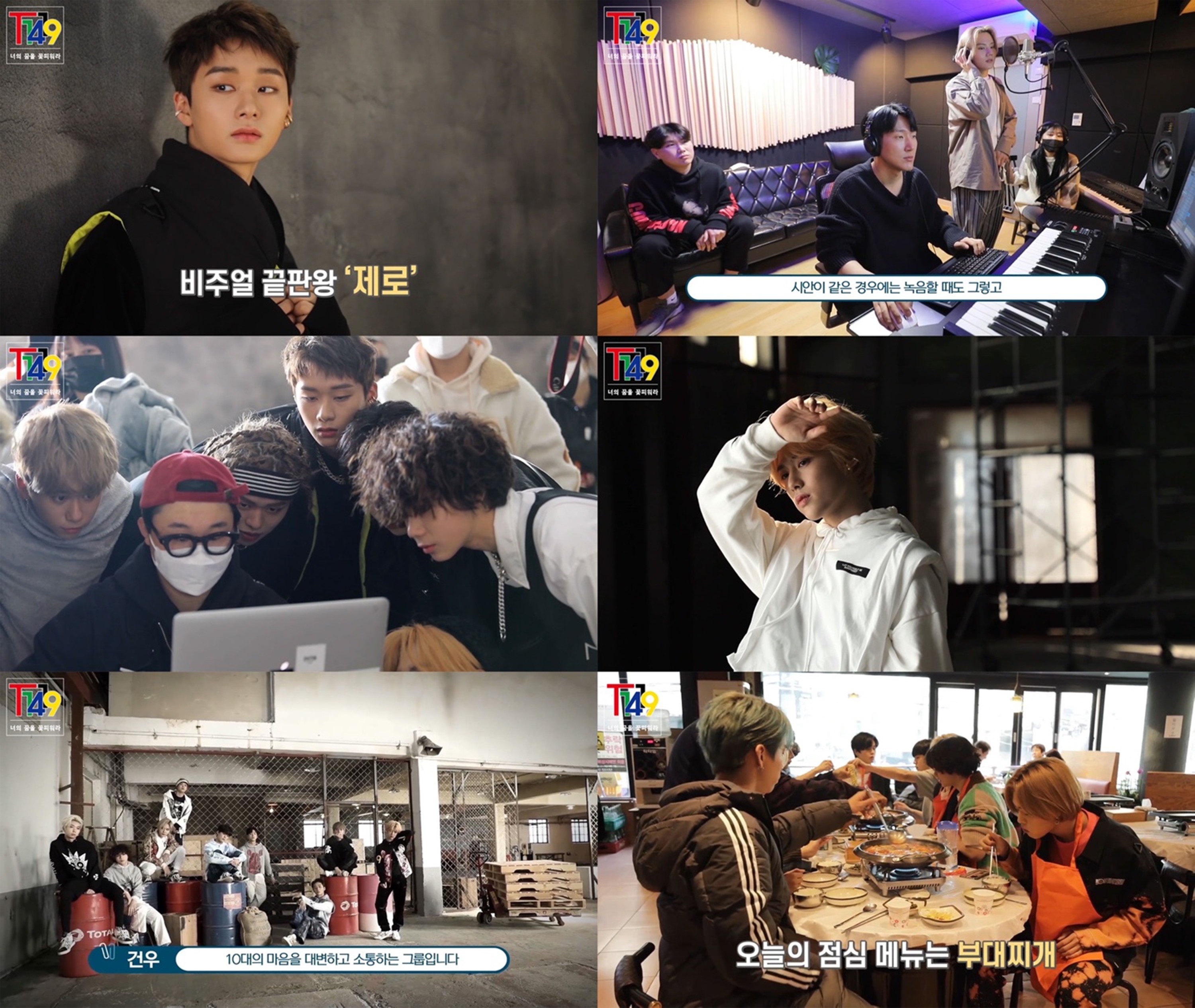 T1419, 데뷔 과정 담은 K팝 다큐멘터리 'T1419: 너의 꿈을 꽃피워라' 예고편 전격 공개 | bnt뉴스