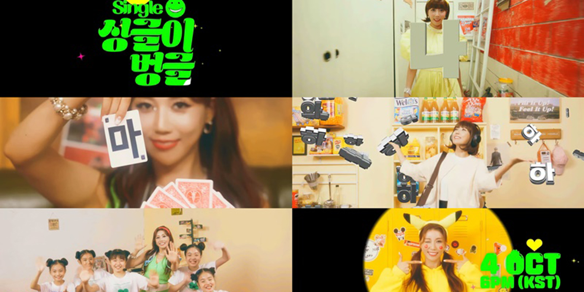 두리, 피카츄로 변신한 신곡 ‘싱글2벙글’ MV 티저 공개 | bnt뉴스