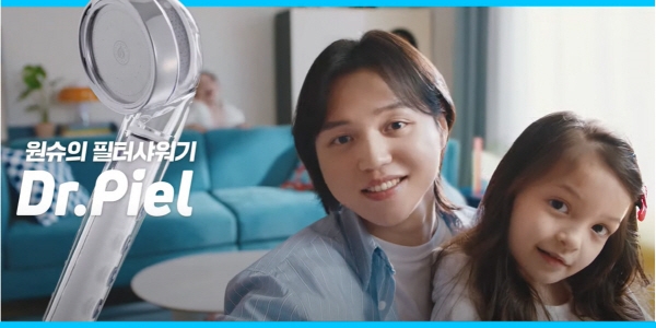 샤워기필터 브랜드 닥터피엘, 원슈타인-건후-나은이가 함께한 새 TV CF 공개 | bnt뉴스