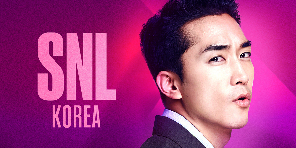 ‘SNL 코리아’ 시즌 3, 19일 방영... 첫 회 호스트는 송승헌 | bnt뉴스