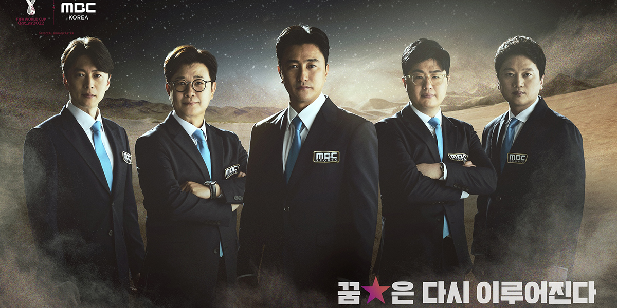 카타르 월드컵, MBC 중계 김성주x안정환x박문성 출격! | bnt뉴스
