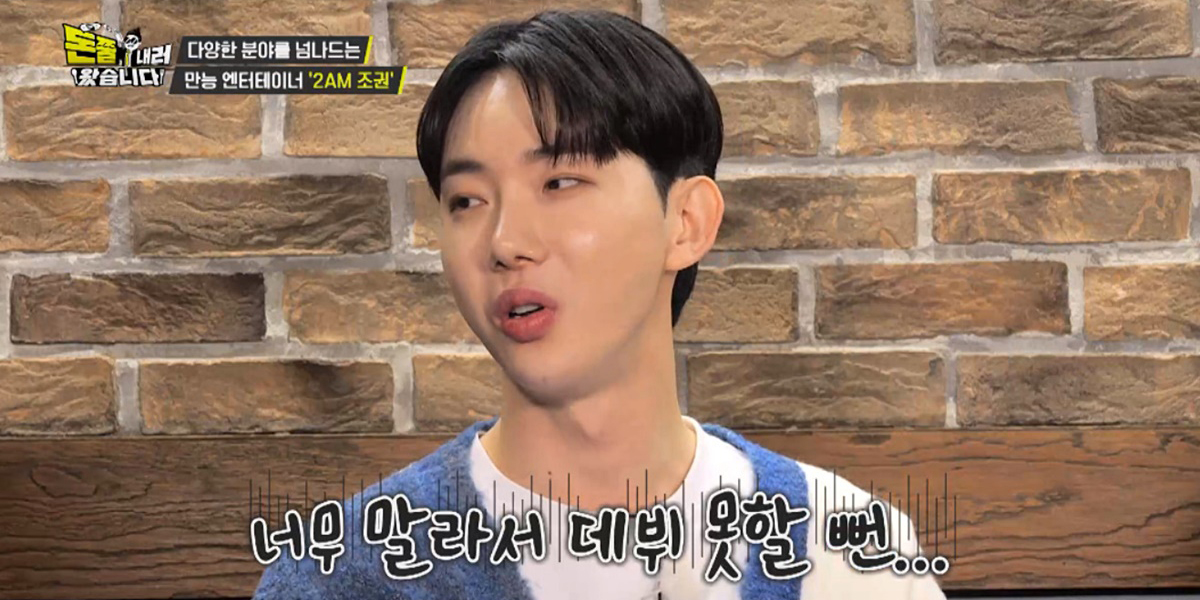 2AM 조권 “왜소해서 JYP 데뷔 무산될 뻔” | bnt뉴스