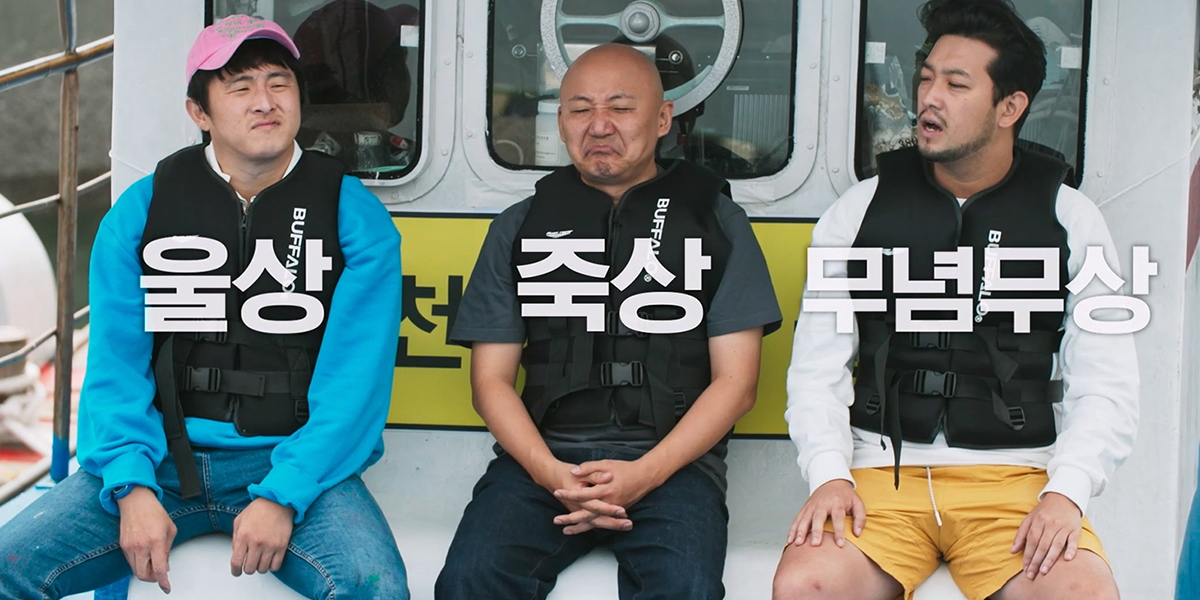 이말년x주호민x기안84, 무인도행에 “몰타가 아니라 몰카네” (만찢남) | bnt뉴스