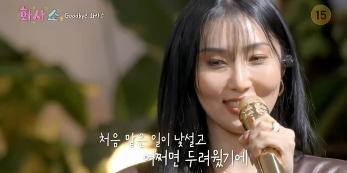 화사, ‘화사쇼’로 첫 단독 MC 활약 “많은 것 얻어 간 시간” | bnt뉴스