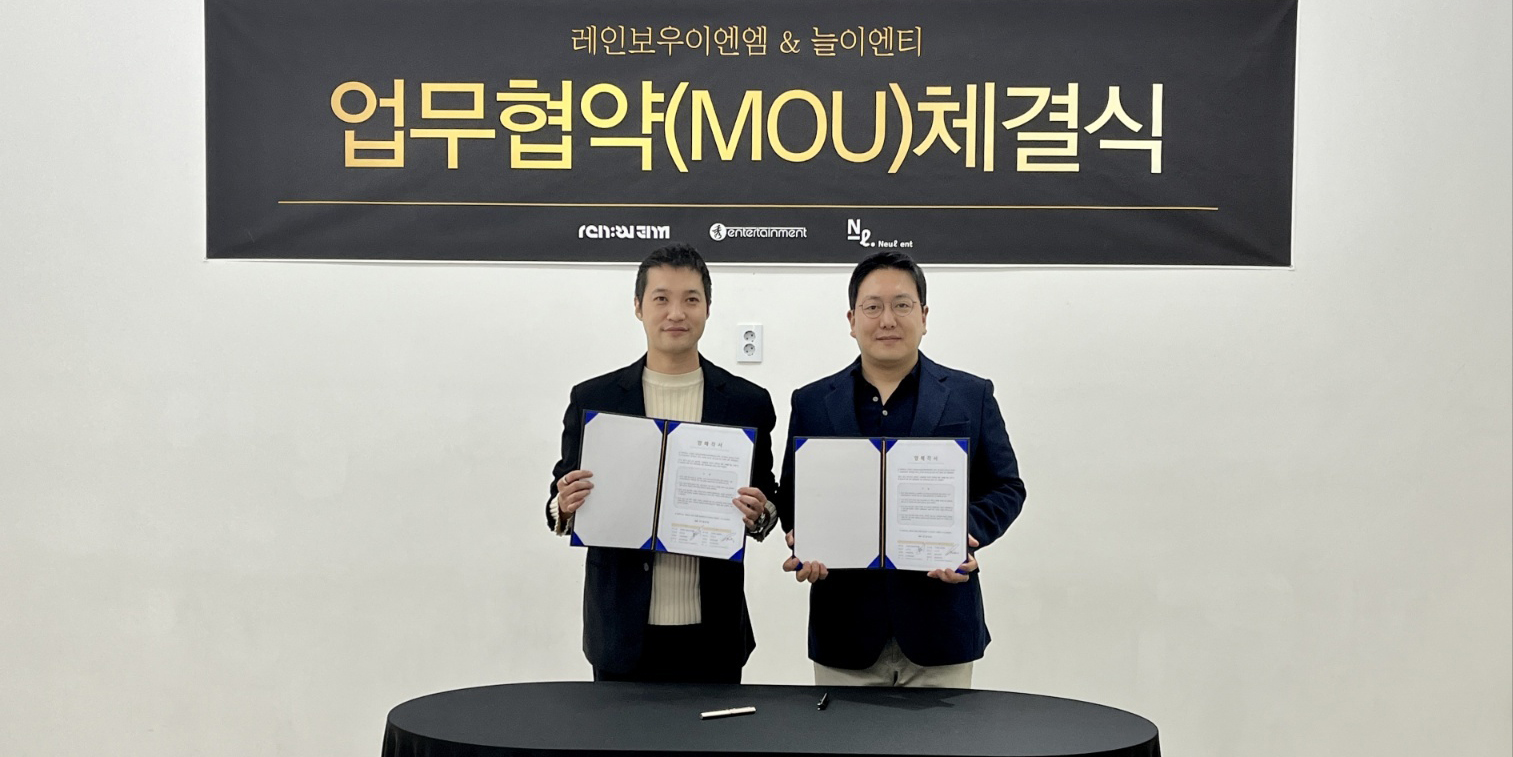 레인보우이엔엠-늘이엔티, MOU 상호 협약 체결 | bnt뉴스