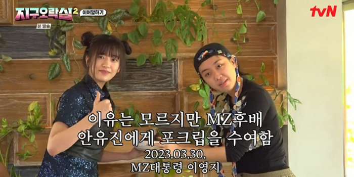 이영지, ‘MZ후배’ 안유진에 포크립 양보...최고 시청률 4.6% (지락실2) | bnt뉴스
