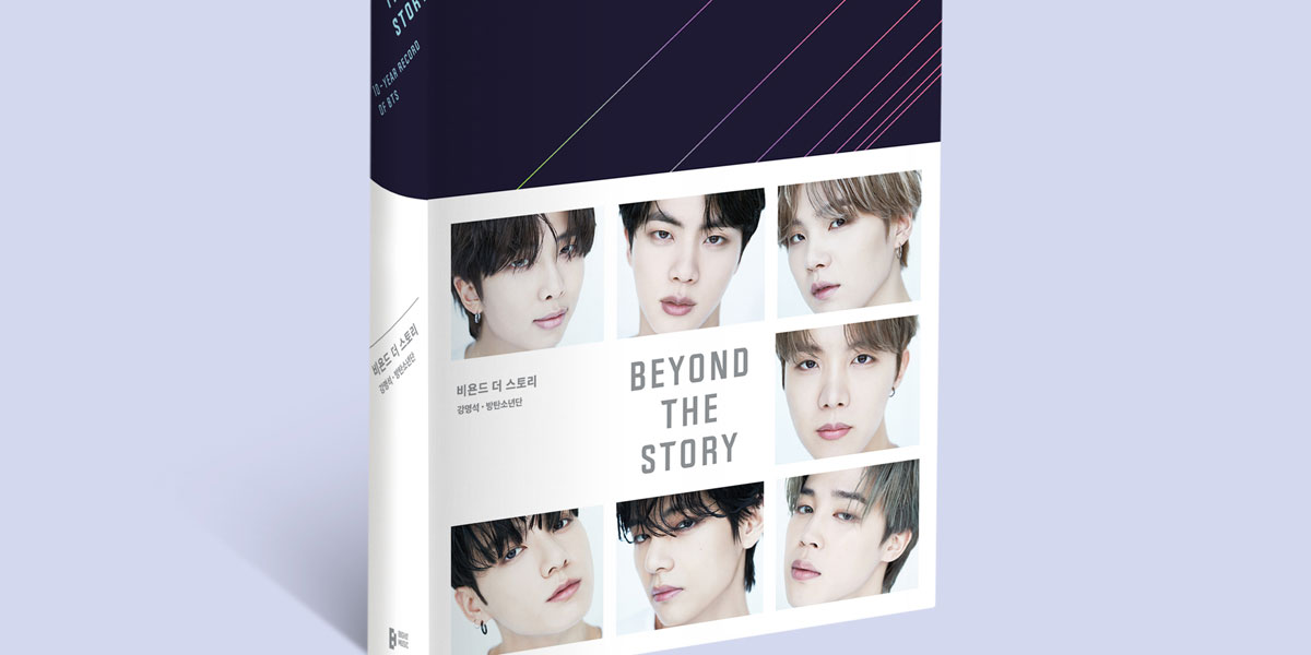 방탄소년단, 7인 멤버가 들려주는 10년 청춘의 기록… ‘BEYOND THE STORY’ 발간 | bnt뉴스