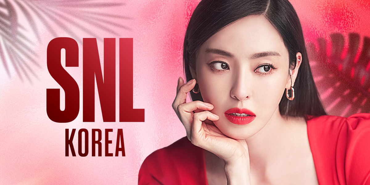‘SNL 코리아’ 5회 호스트 이다희 출연 “예능에 대한 갈망 풀겠다” | bnt뉴스