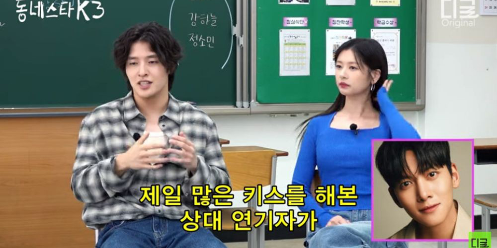 강하늘 “지창욱, 제일 많이 키스 해본 상대 연기자” (동네스타K3) | bnt뉴스