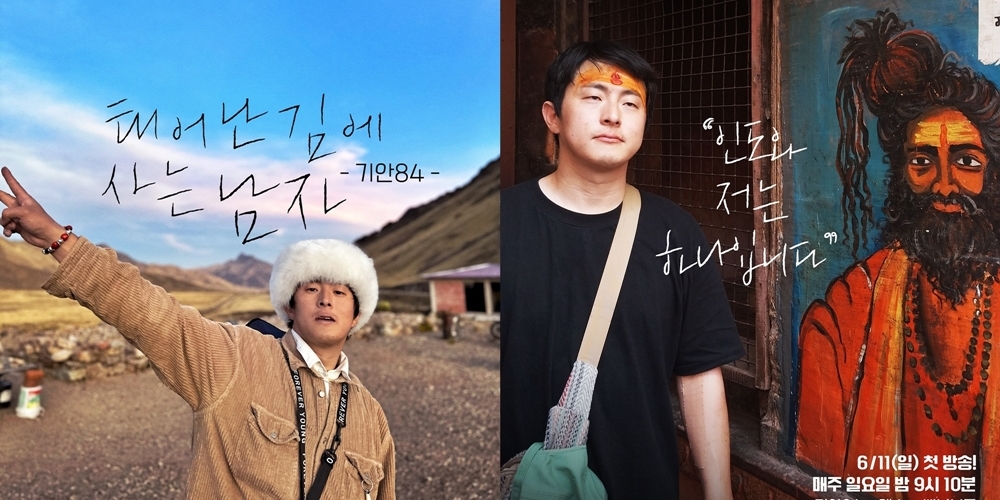 ‘태계일주3’ 기안84, 오는 16일 아프리카로 떠난다! | bnt뉴스