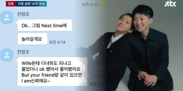 전청조 사기 문자 ‘I am 신뢰에요’...인터넷 밈으로 유행 | bnt뉴스