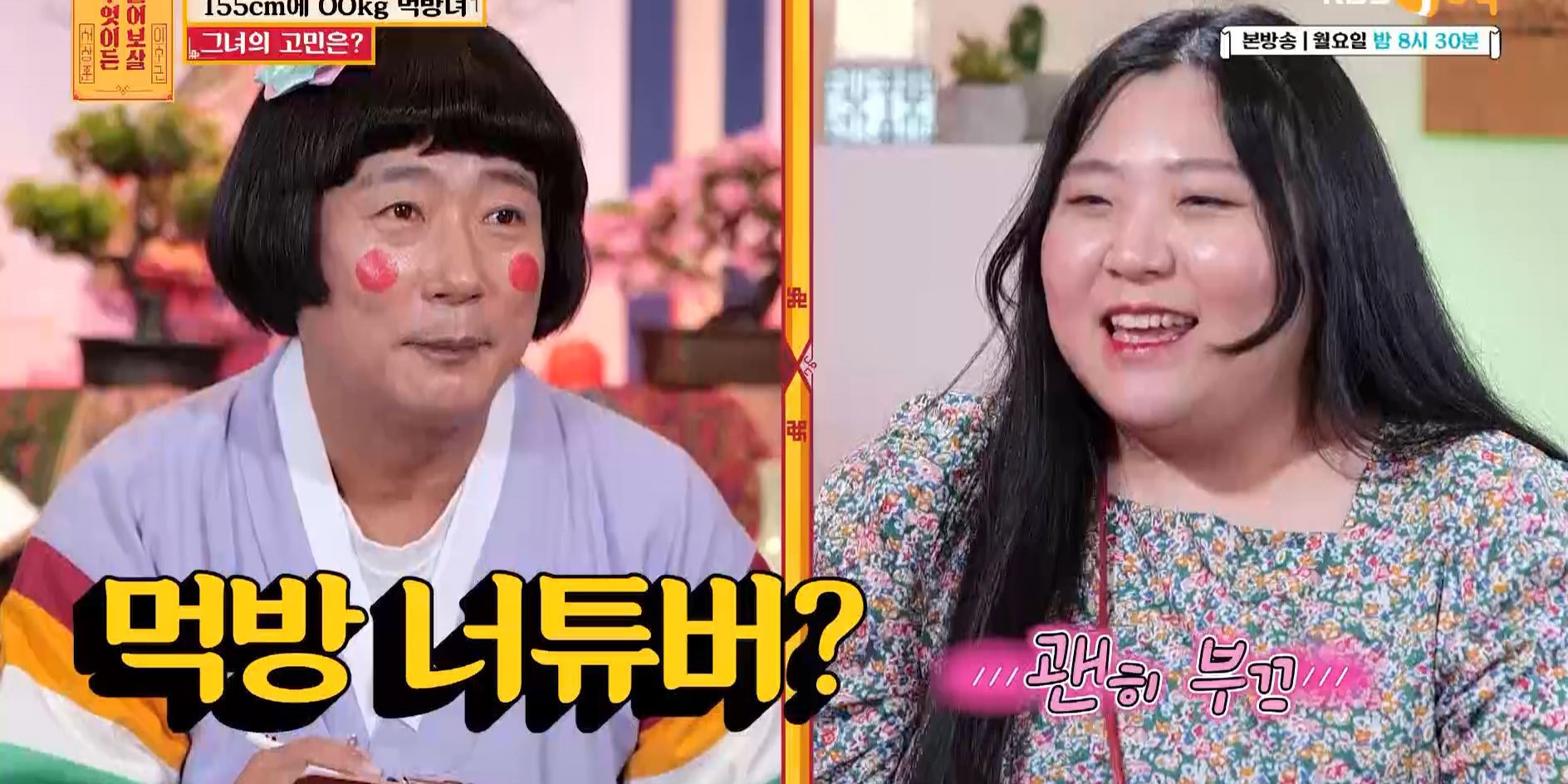 ‘물어보살’ 키 155cm 몸무게 100kg 먹방 유튜버에 서장훈 “너 그러다 가” | bnt뉴스