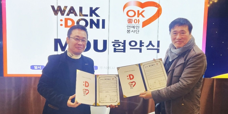 워크도니, ‘오케이 좋아 연예인 봉사단’과 기부 위한 MOU체결 | bnt뉴스