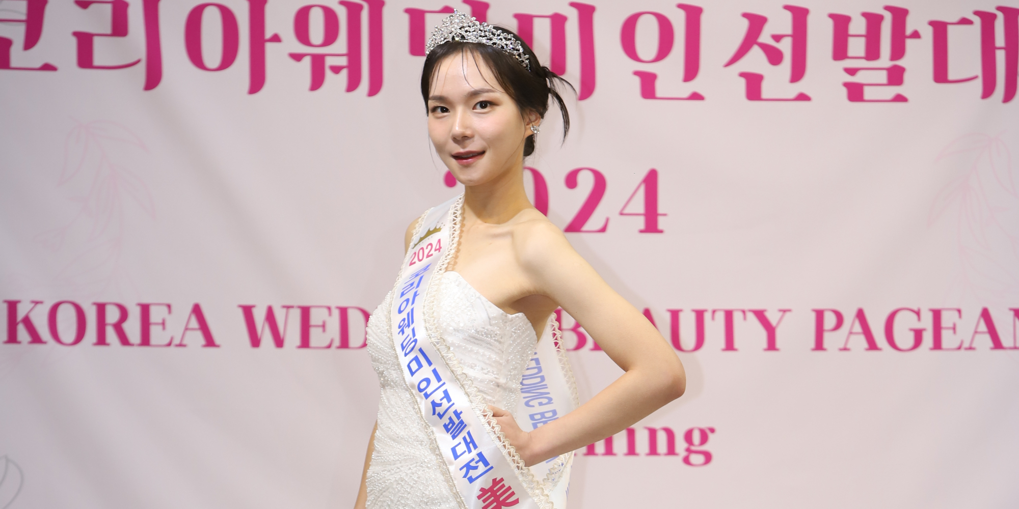 [포토] 포토타임 갖는 미 안수빈(코리아웨딩미인선발대전 2024) | bnt뉴스