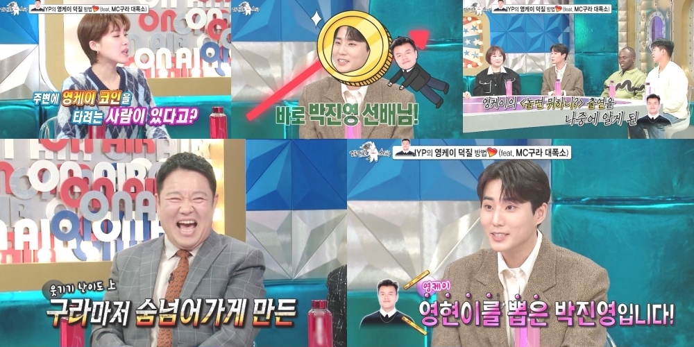 ‘라스’ 영케이, 박진영 집 투어부터 집밥까지! JYP 사랑 독차지 고백 | bnt뉴스
