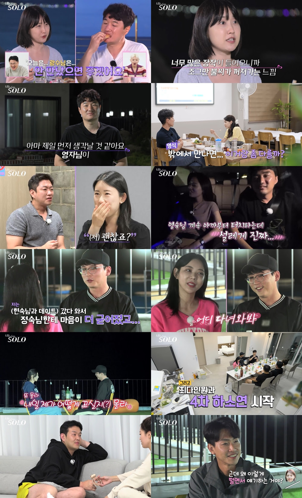 ‘나는 솔로’ 영자 “광수, 너무 무거워” 눈물→옥순 “영식의 T 성향과 안 맞아” | bnt뉴스