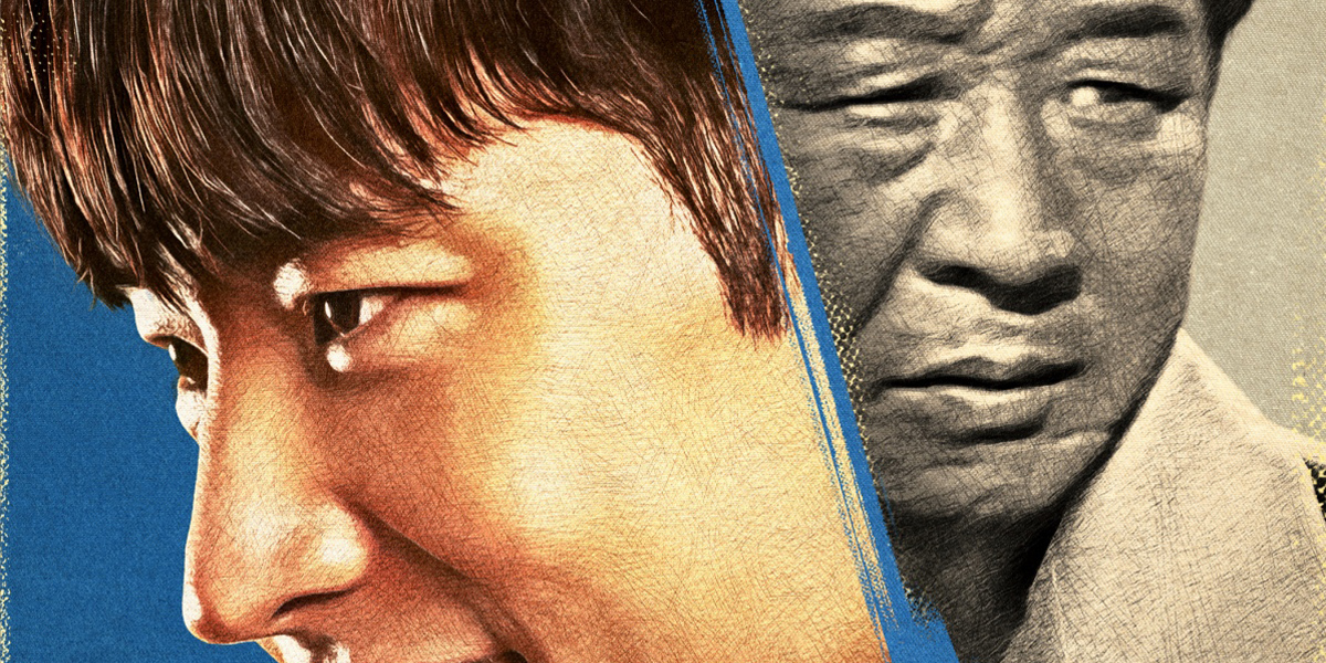 ‘수사반장 1958’ 청년 이제훈X원조 최불암… 티저 포스터 공개 | bnt뉴스