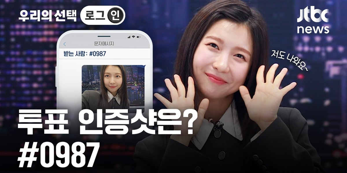 JTBC, 총선 개표방송 10일 오후부터 새벽까지 논스톱 방송... 주현영 선거 당일 일일 앵커 활약 | bnt뉴스