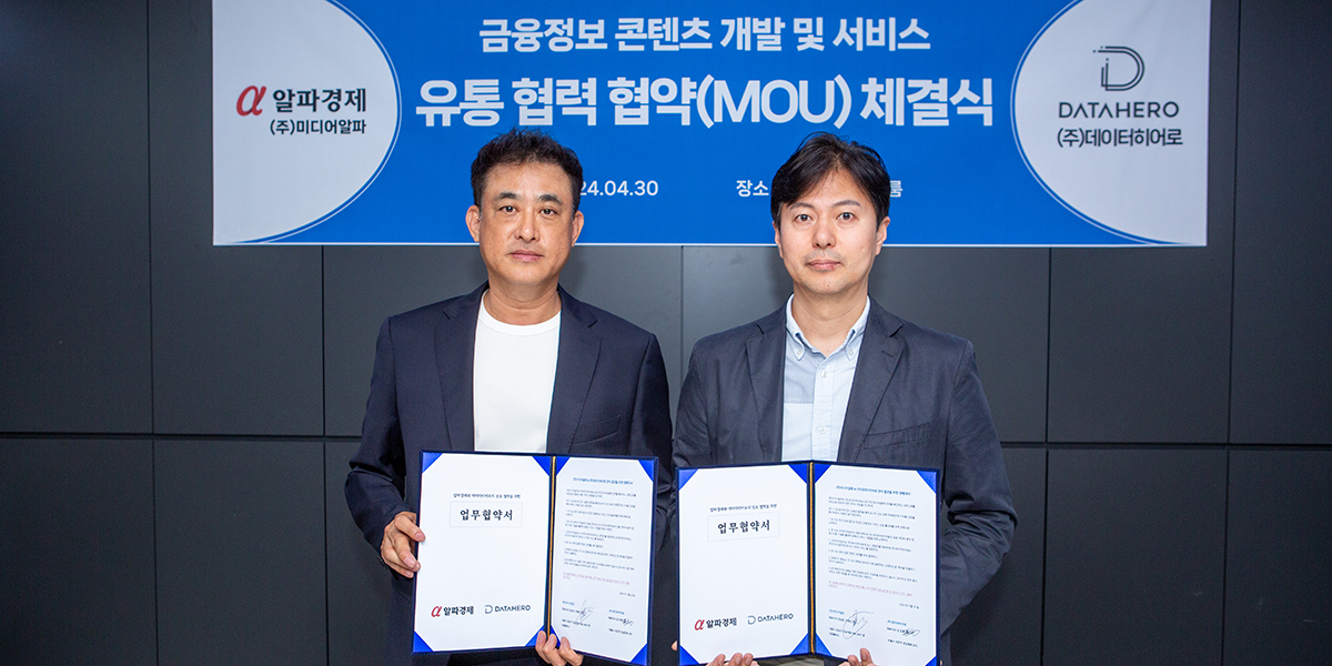 알파경제·데이터히어로, AI 금융정보 서비스 MOU 체결 | bnt뉴스