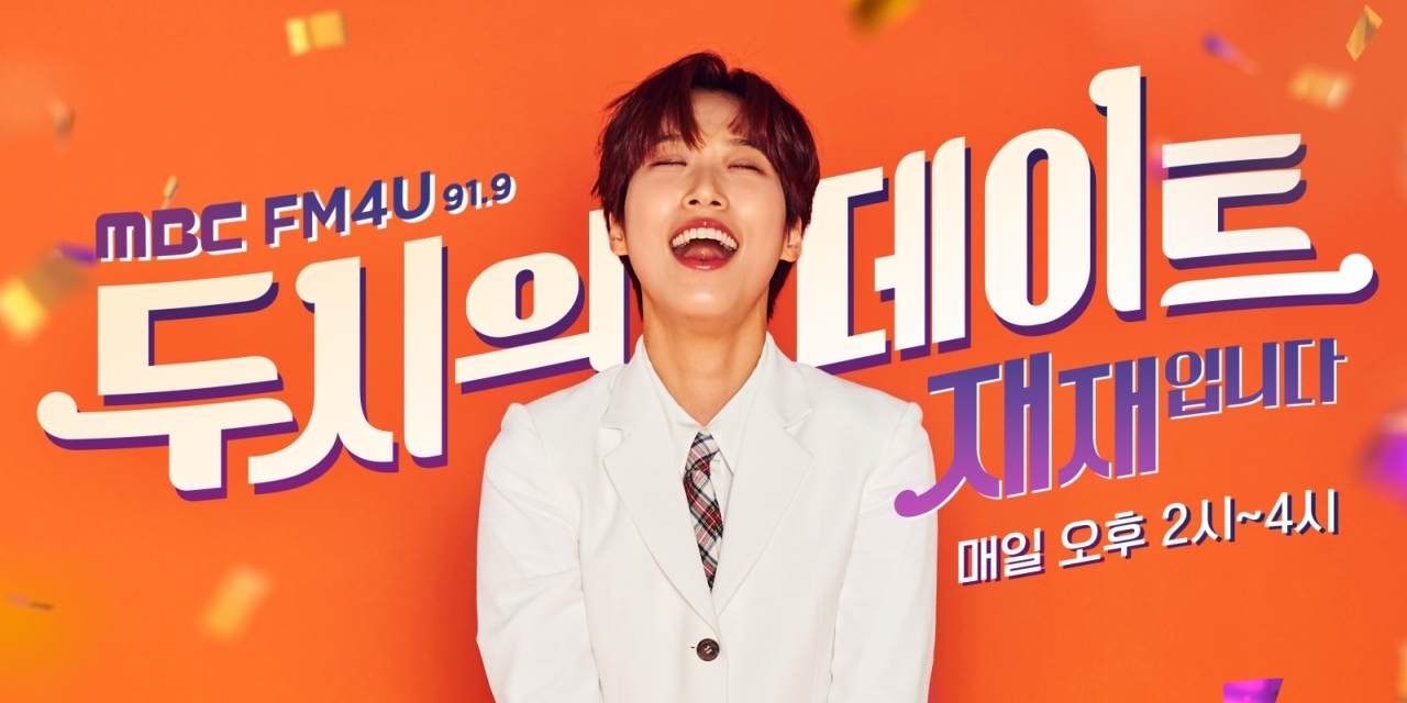 재재, MBC 라디오 ‘두시의 데이트’ DJ 하차 “하반기 해외 스케줄 및 신규 프로젝트에 집중” | bnt뉴스