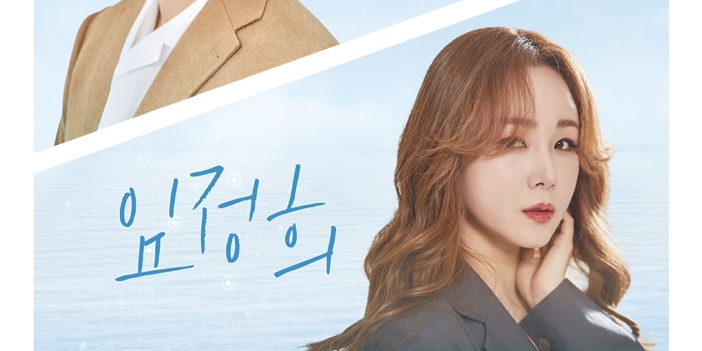 ‘국내 최정상급 보컬리스트’ 임정희 X KCM, 역대급 컬래버 성사! | bnt뉴스