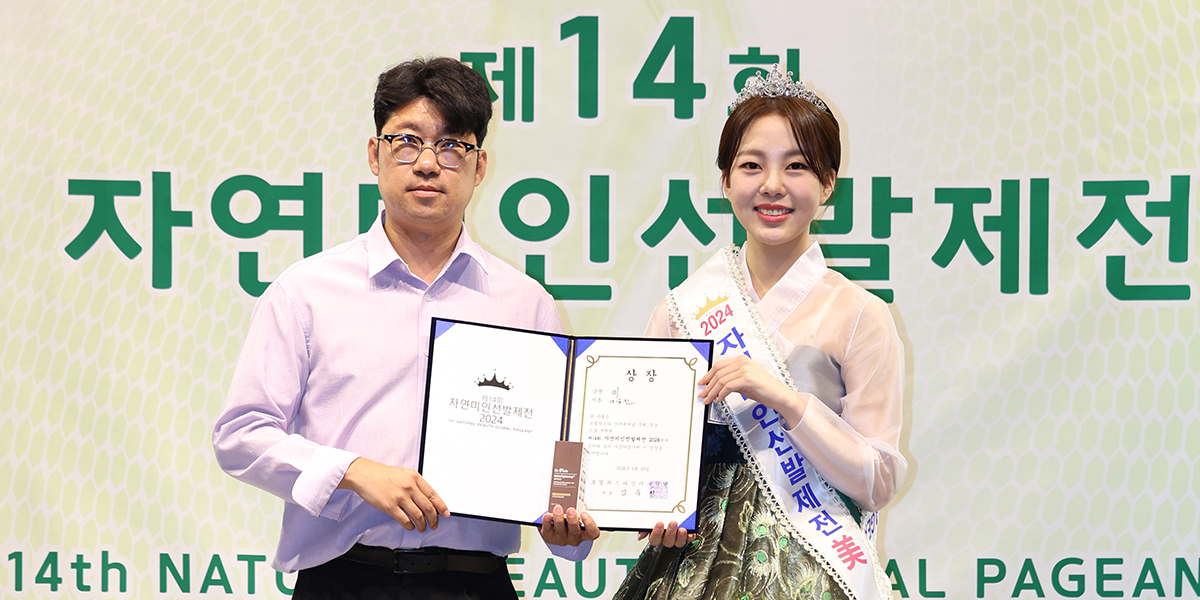 [포토] ‘자연미인선발제전 2024’ 미 이유진 시상하는 bnt 국장 송영원 | bnt뉴스