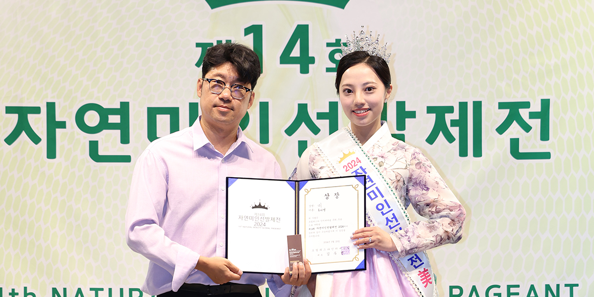 [포토] ‘자연미인선발제전 2024’ 미 류하영 시상하는 bnt 국장 송영원 | bnt뉴스