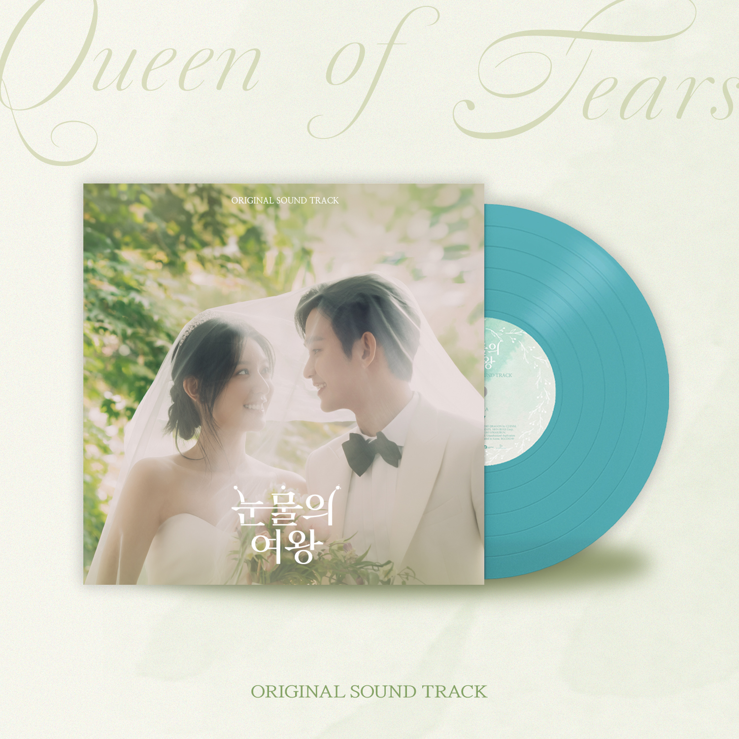 ‘눈물의 여왕’ 인기 ing... OST, 음반 전량 매진→한정판 LP 발매 | bnt뉴스
