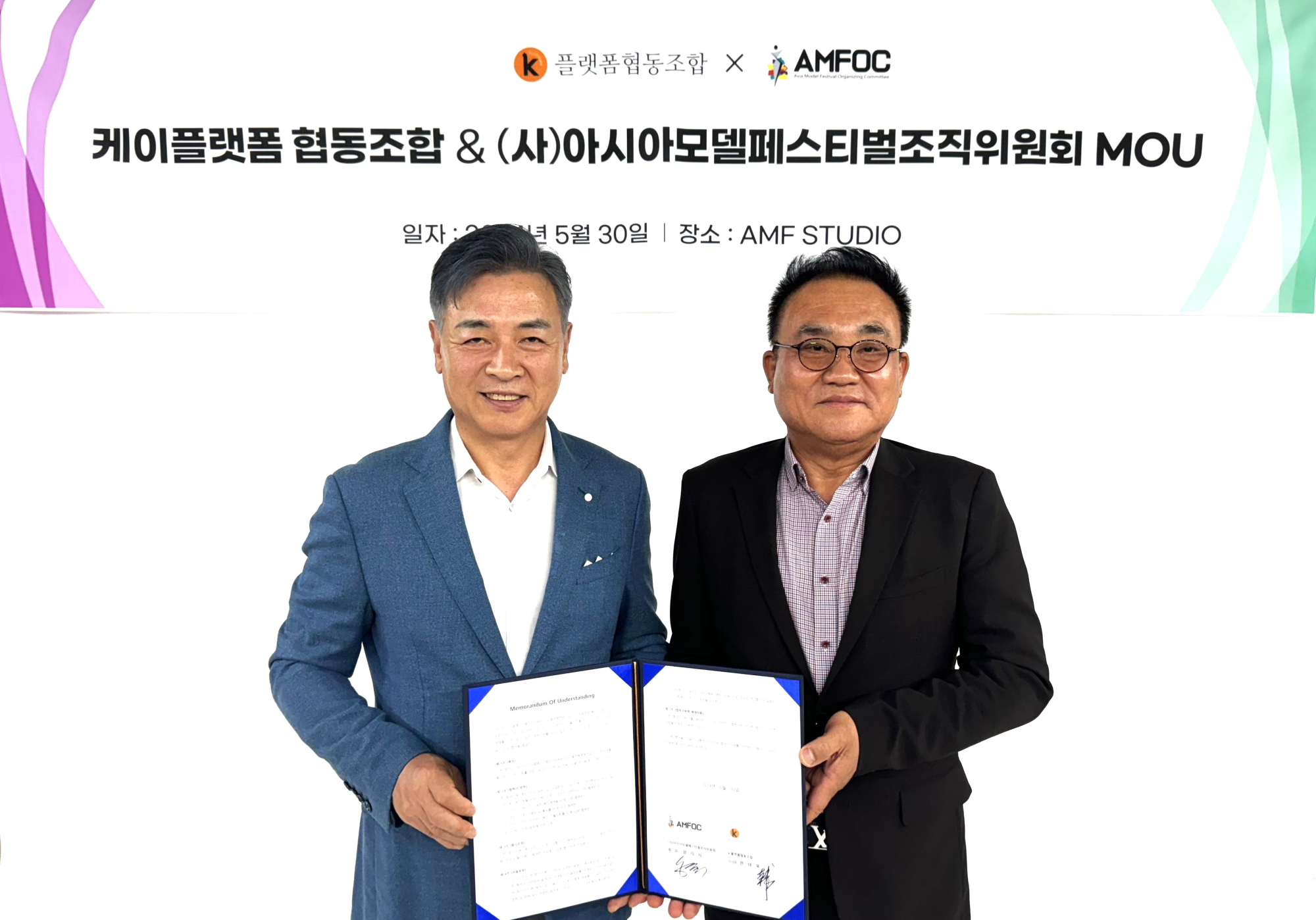 k플랫폼 협동조합-아시아모델페스티벌조직위원회, MOU 체결 | bnt뉴스