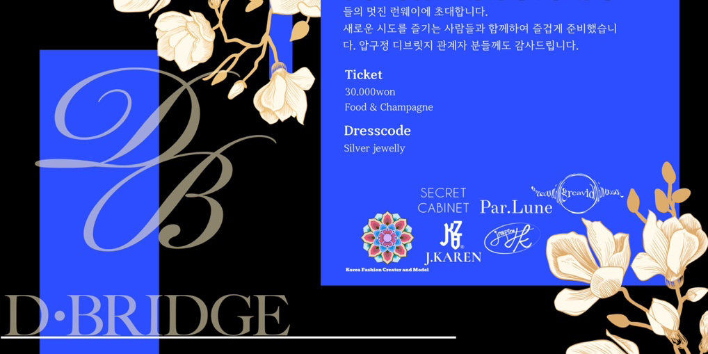 KFCM X D.bridge, 내일(14일) 2024 K-BRAND FASHION SHOW 개최 | bnt뉴스