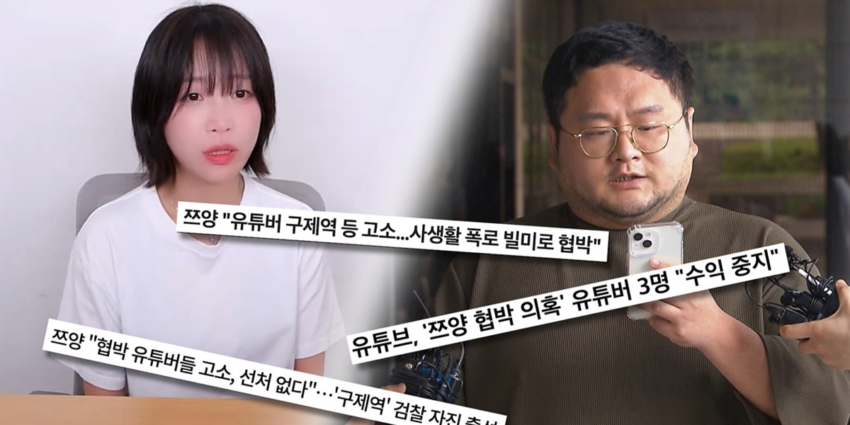 ‘궁금한이야기 Y’ 오늘(19일) 쯔양 협박 사건 | bnt뉴스