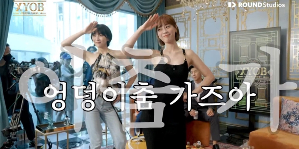 ‘XYOB’ 카라 강지영X허영지 출격… 꾸밈없는 솔직 입담→ ‘엉덩이춤’까지 | bnt뉴스
