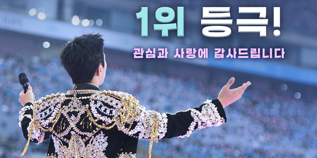 임영웅, BTS 제쳤다… 공연 실황 영화 1위! | bnt뉴스