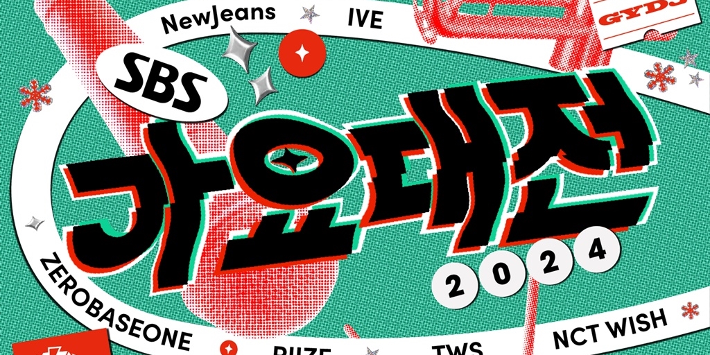 ‘2024 SBS 가요대전’ 1차 라인업 공개... ITZY·IVE·뉴진스·TWS | bnt뉴스