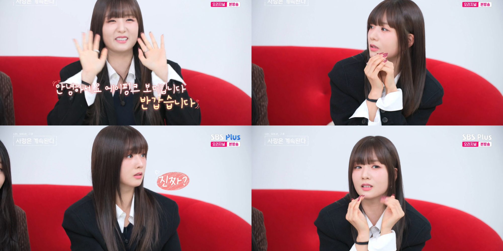 윤보미, ’나솔사계’ MC 신고식 완료! 애청자 모드 가동 | bnt뉴스