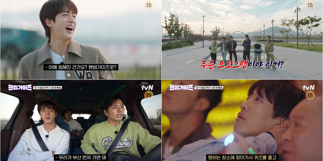 ‘일요일엔 핸썸가이즈’ 첫 게스트 BTS 진 출격… 티저 공개 | bnt뉴스