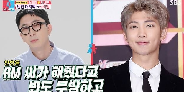 ‘동상이몽2’ 슬리피 “BTS RM, 축의금 1천만 원해...신혼집 안방 완성” | bnt뉴스