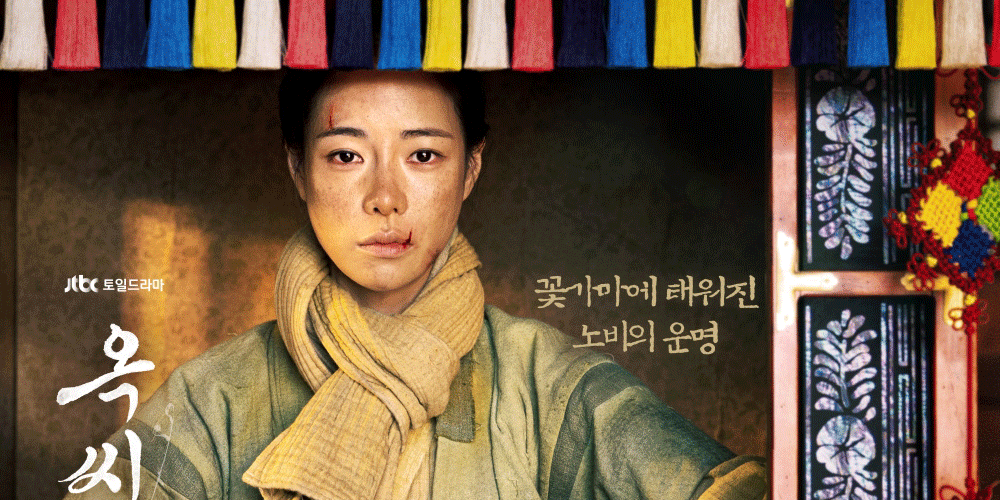 ‘옥씨부인전’ 에스파 윈터→에일리 OST 참여 | bnt뉴스