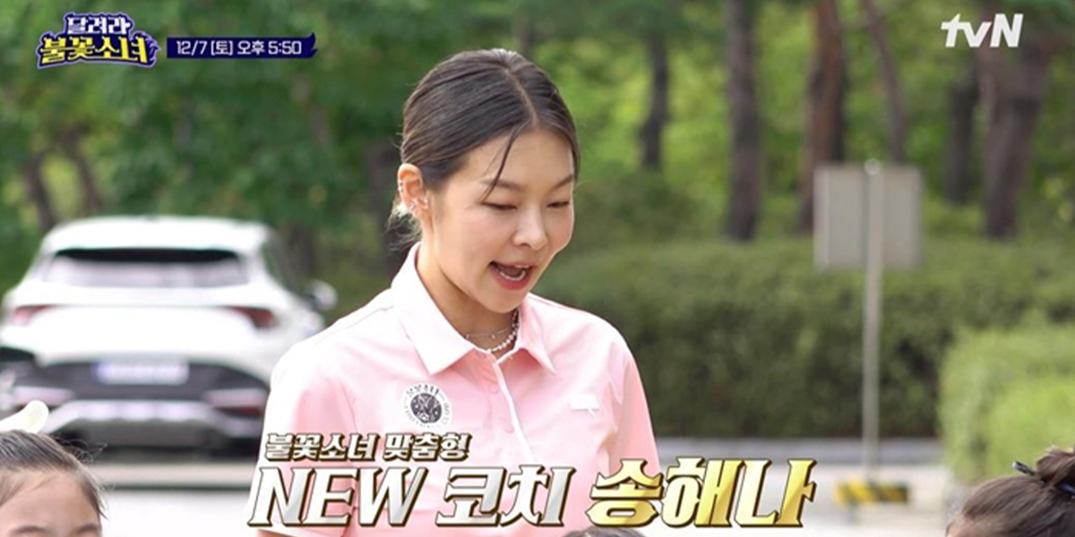 ‘달려라 불꽃소녀’ 송해나 합류… 첫 골 터질까? | bnt뉴스