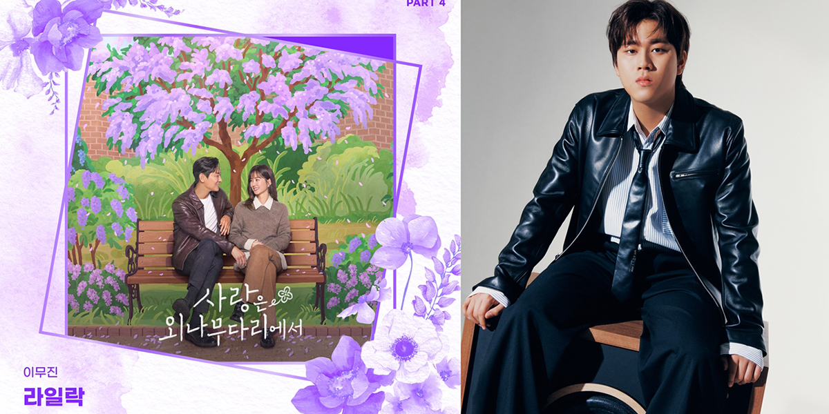 이무진, ‘사랑은 외나무다리에서’ OST 가창 | bnt뉴스