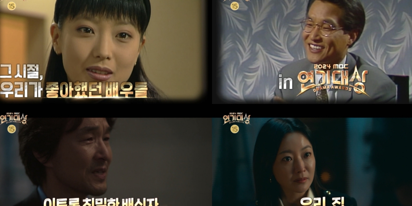 ‘2024 MBC 연기대상’, 한석규·김희선·김남주 등 당대 톱스타 총출동 | bnt뉴스