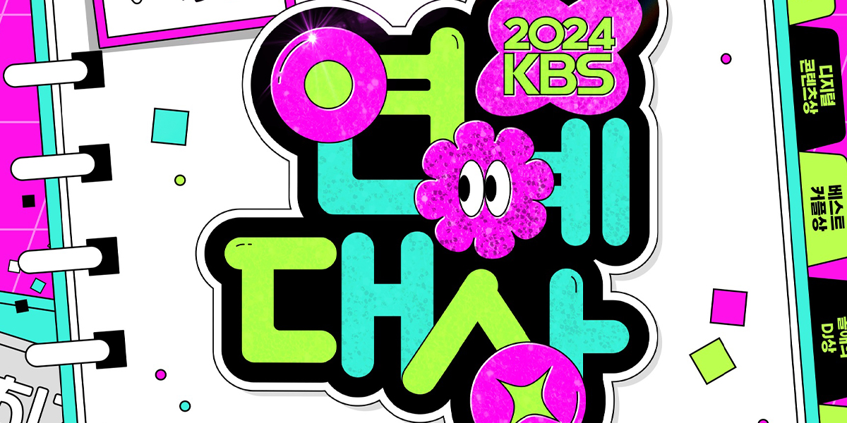 ‘KBS연예대상’ 지코vs카리나, 영예의 신인상은? | bnt뉴스