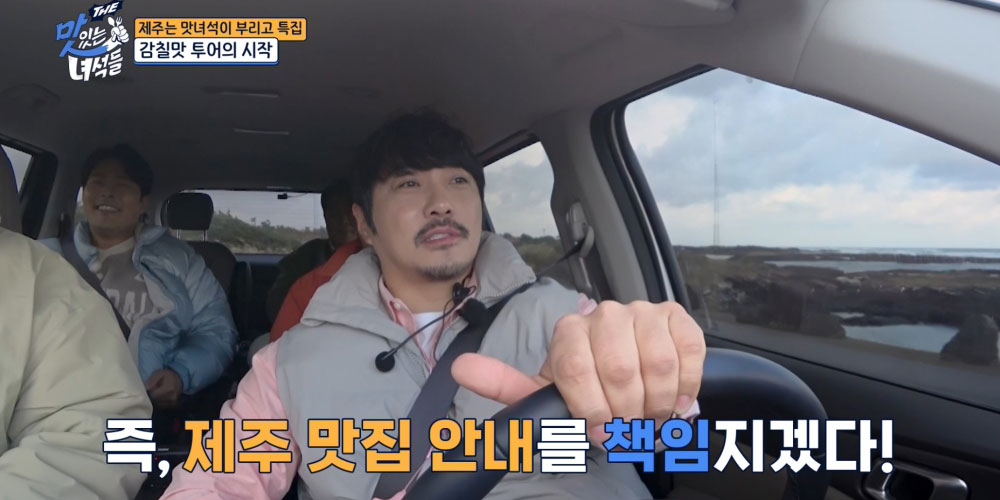 ‘제주살이’ KCM, “(K)코리아 (C)최고 (M)맛집 소개” (맛있는녀석들) | bnt뉴스