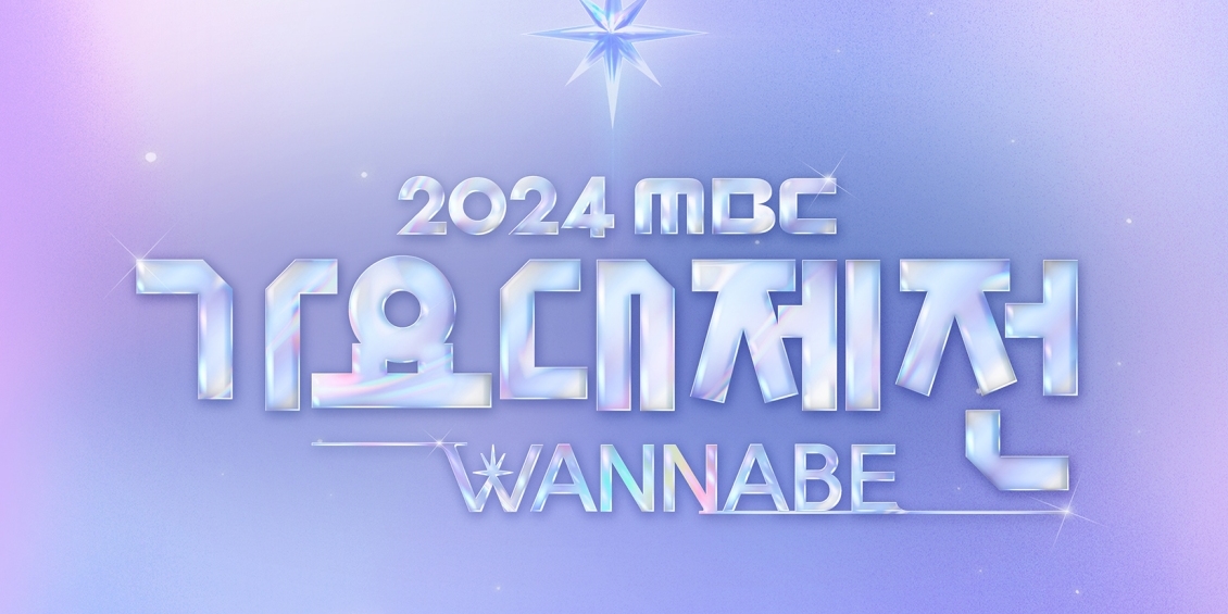 ‘지락실’ 이은지·미미·이영지·안유진, ‘2024 MBC 가요대제전’서 특별 무대 | bnt뉴스