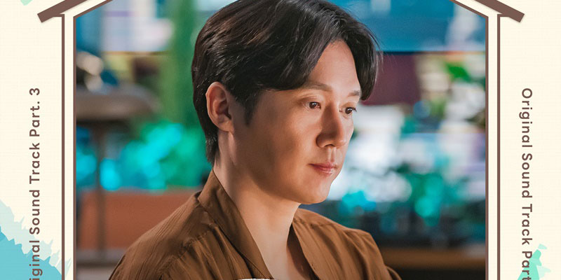 조정민, ‘친절한 선주씨’ OST ‘내 입술이’ 오늘(30일) 공개 | bnt뉴스