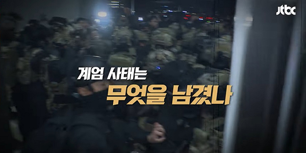 JTBC 신년토론 ‘2025 한국 정치 어디로’ 14일 방송 | bnt뉴스